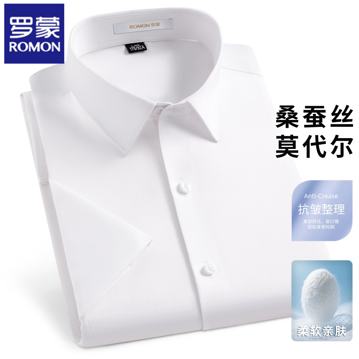 罗蒙桑蚕丝短袖衬衫男商务免烫抗皱翻领衬衣男装正装夏季男士衬衣