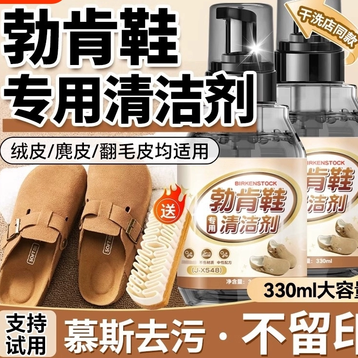勃肯鞋清洗神器雪地靴清洗剂干洗剂洗鞋擦鞋翻毛皮帆布运动鞋子