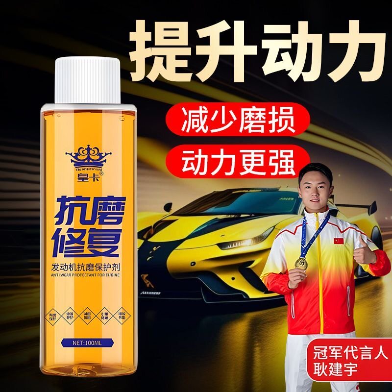 摩托车发动机抗磨防抖保护剂机油精强治烧机油修复添加剂
