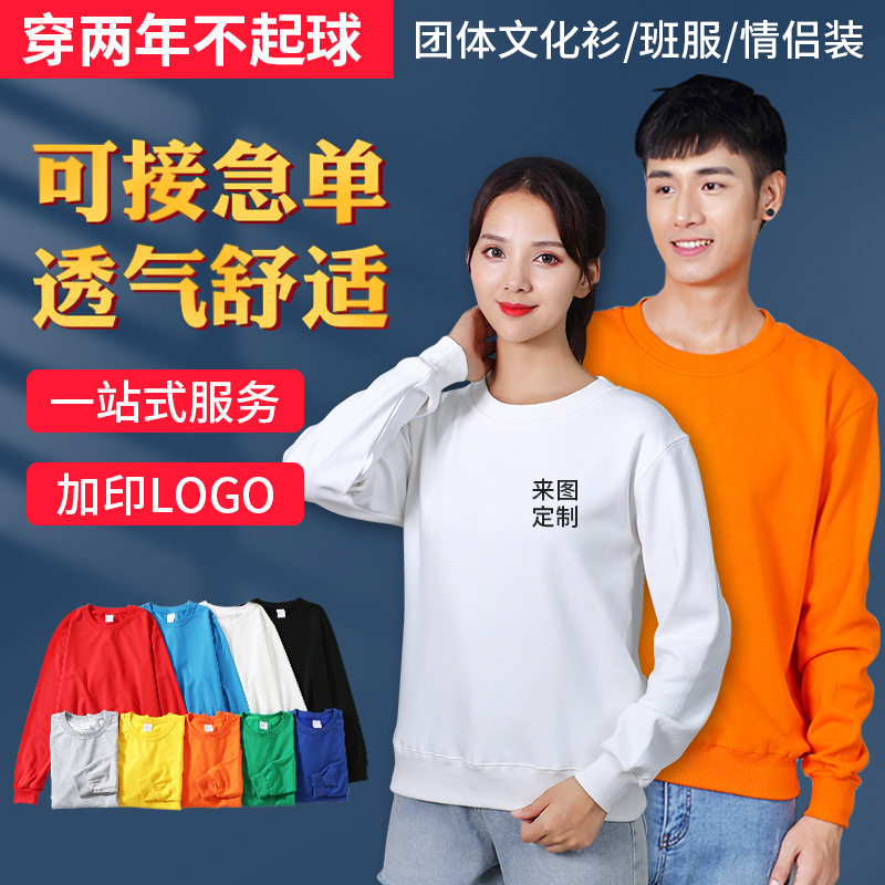 加工定制 秋季340克卫衣定做工作服班服团体服长袖广告文化衫