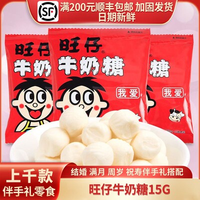 旺旺旺仔牛奶糖15g满月回礼