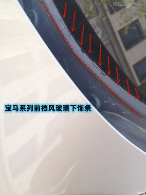 宝马集水条盖板密封条饰条