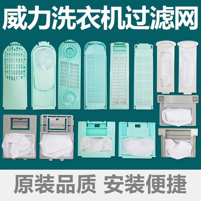适用威力洗衣机过滤网配件xqb60-6099axqb70-7029内网滤袋网兜