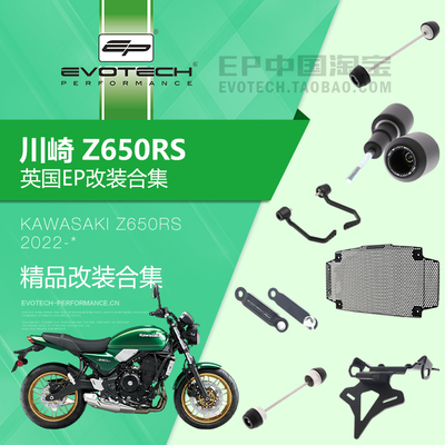 现货EP改装川崎Z650RS保护件