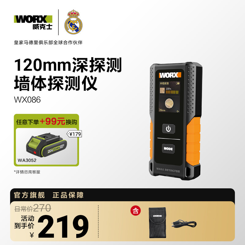 威克士墙体探测仪WX086钢筋金属墙内电线探测器承重墙测量仪
