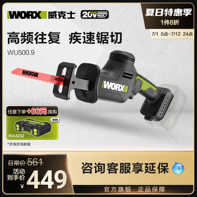 威克士充电往覆锯无刷电动马刀锯锯骨头切割金属手持锂电锯WU500