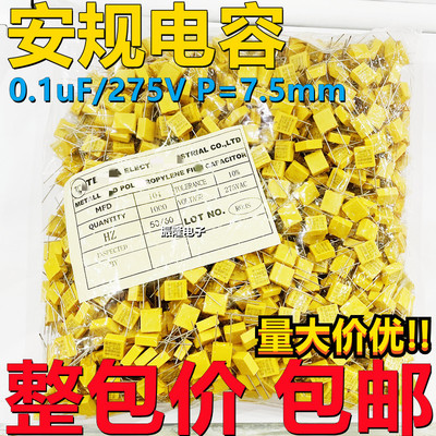 MKP-X2安规电容104K275VAC