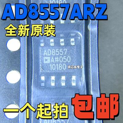 仪表放大器芯片AD8557ARZ-REEL7