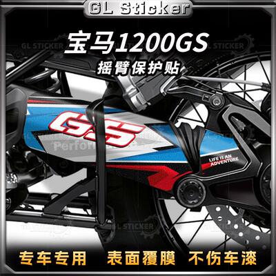宝马水鸟R1200GS/R1250GS摇臂贴