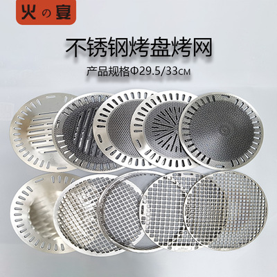 火宴295烧烤盘不锈钢加厚烤网炭火商用烤肉盘蜂窝盘330烧烤店篦子