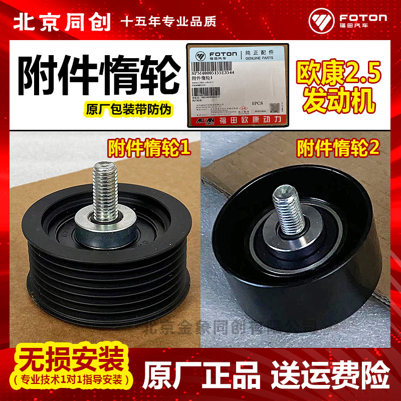 福田原厂欧马可奥铃欧康2.5发动机附件惰轮PM40005155 PM40005154