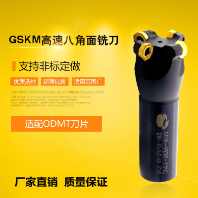 GSKM高速八角面铣刀杆刀盘D25 32 40适配ODMT刀片厂家可非标定做