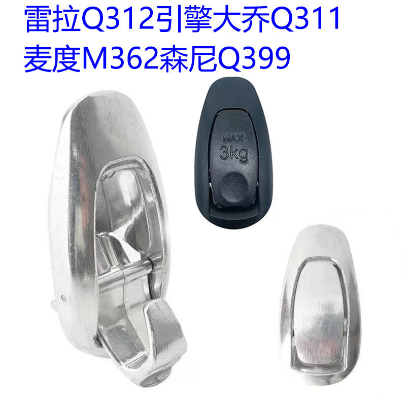 电动车爱玛雷拉Q312引擎大乔Q311麦度M362森尼Q399前置头盔挂钩扣