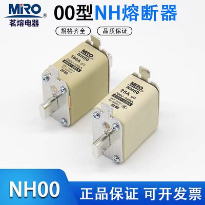 茗熔熔断器NH00NT00茗熔