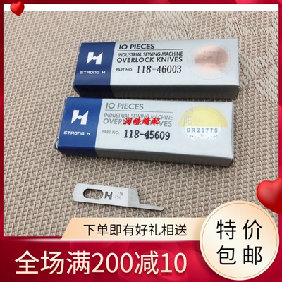 强信三线拷边机3314四线锁边机上下刀片118460 118456 缝纫机配件