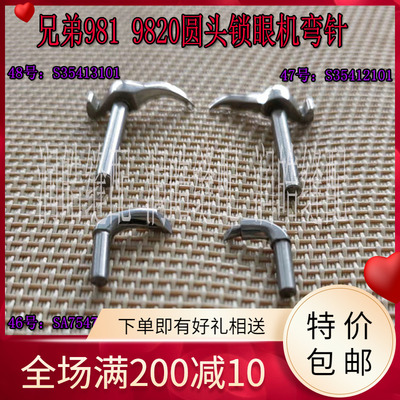 工业缝纫机配件兄弟圆头锁眼