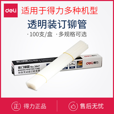 得力财务凭证配套包邮铆管