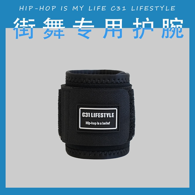 街舞滑雪舞蹈BBOY  breaking加压可调节运动护腕成人儿童少儿护具