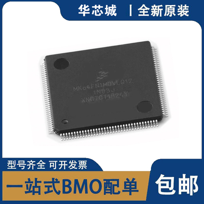 全新原装 MK64FN1M0VLQ12 MK60FX512VLQ12 封装LQFP-144微控制器