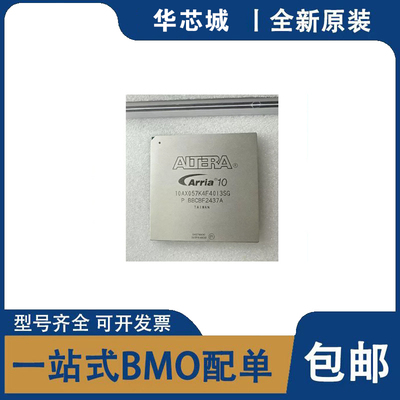 全新原装 10AX057K4F40I3SG/E3SG 封装BGA1517 可编程逻辑IC芯片