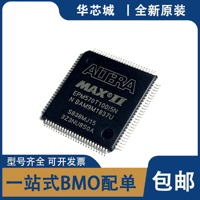 全新原装 EPM570T100C5N EPM570T100I5N 封装TQFP100 可编程逻辑