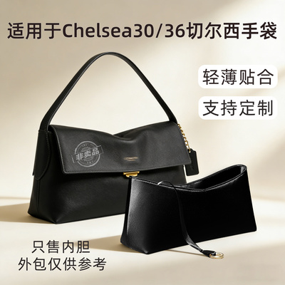 适用于Coach蔻驰Chelsea30/36切尔西内胆包收纳通勤杜邦纸整理袋