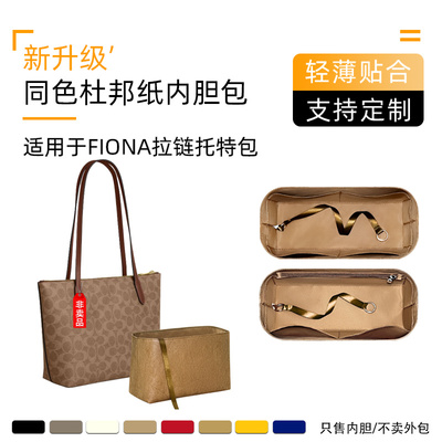 Fiona托特内胆包收纳轻zip24内衬