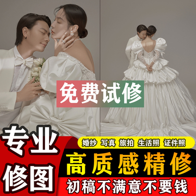 高端质感修图写真精修照片ps精修婚纱照精修人像专业修图后期p图