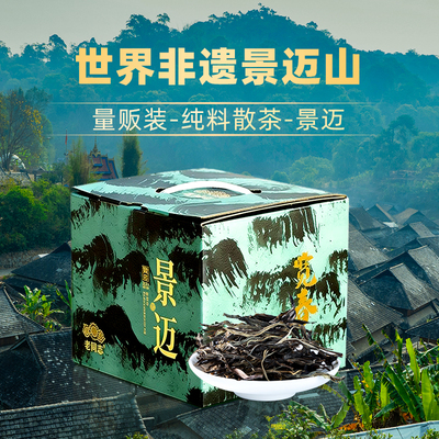 老同志普洱茶春茶【2026览春景迈】 量贩装晒青茶500克 送品鉴装
