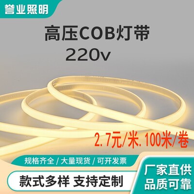220vcob灯带288灯高压高亮乳白色包胶自粘带背胶户外防水工程亮化