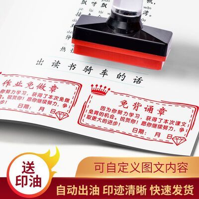 免作业印章中小学生课文免背诵教师用教学奖罚班级表扬免写作业