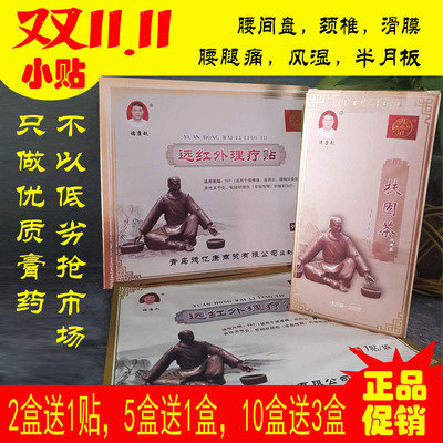 德康赵远红外理疗贴黑膏药腰间盘突出颈椎关节劳损骨病多买多送