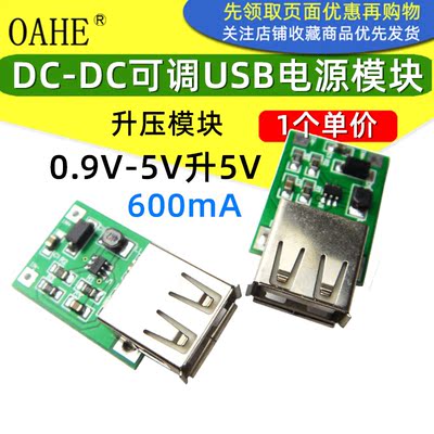 oaheDC-DC升压模块 0.9V-5V升5V 600MA 电源稳压 直流转换