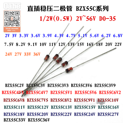 直插稳压二极管BZX55C