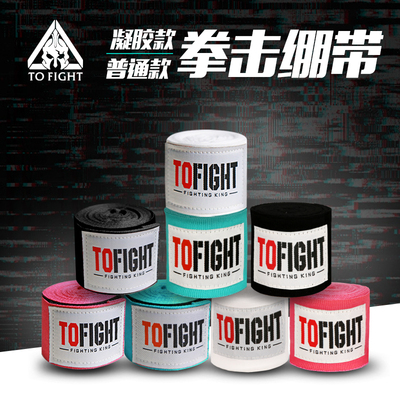TOFIGHT缠手带凝胶护手3米5米