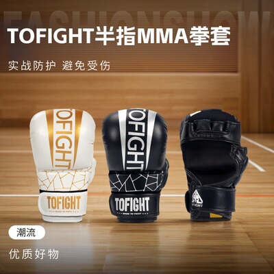 TOFIGHT半指MMA拳套搏击散打格斗
