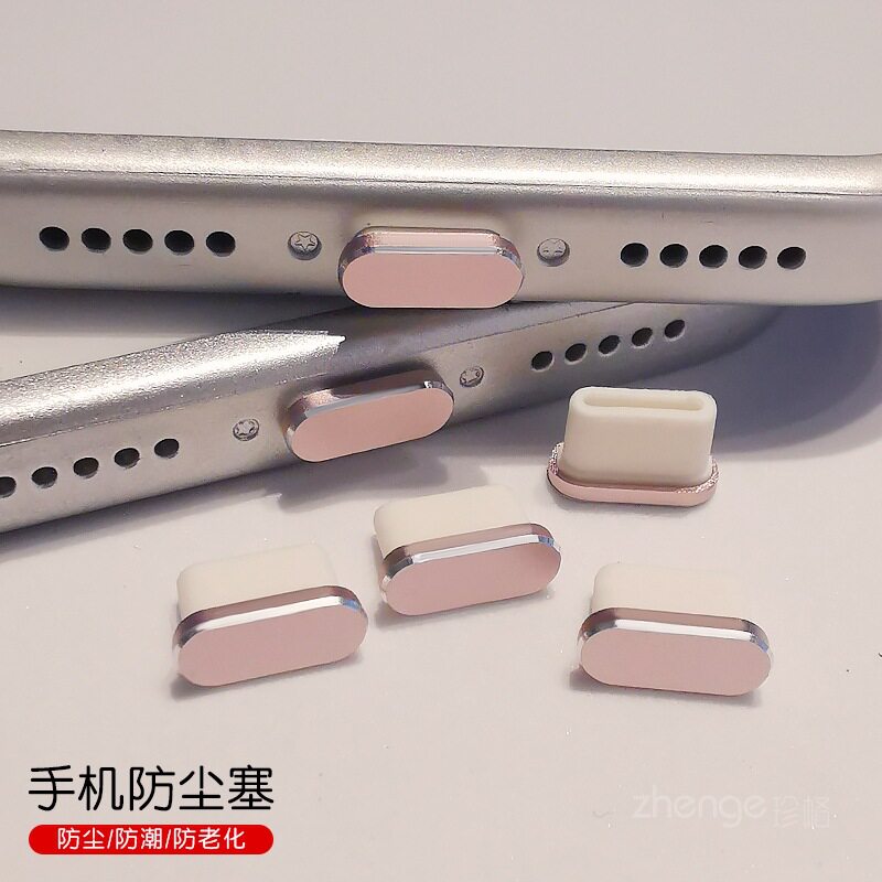 女士手机防尘塞充电口防脏便携小巧防丢适用于苹果安卓type-c手机孔防水潮湿配件数据充电孔耳机孔洞防锈通用