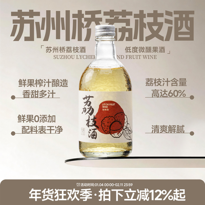 苏州桥荔枝酒果酒女士
