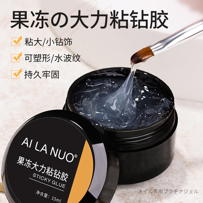 果冻大力胶钻石牢固指甲饰品
