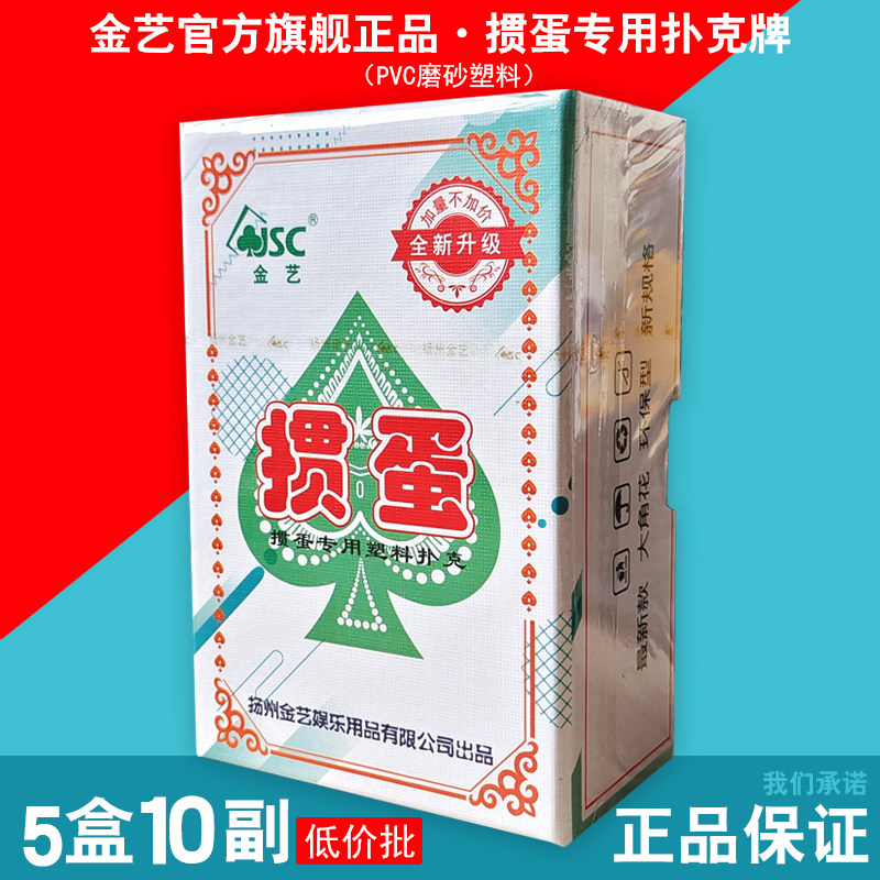 金艺官方正品PVC塑料扑克牌掼蛋专用扑克2201加厚掼蛋比赛朴克