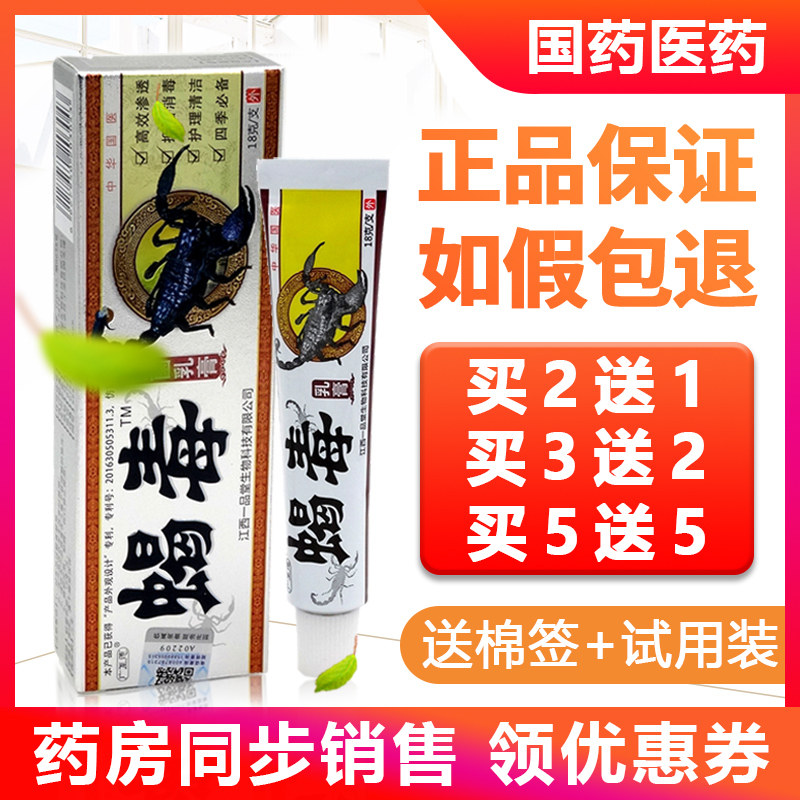 广至德蝎毒乳膏正品蝎毒草本抑菌乳膏软膏包邮买5送5