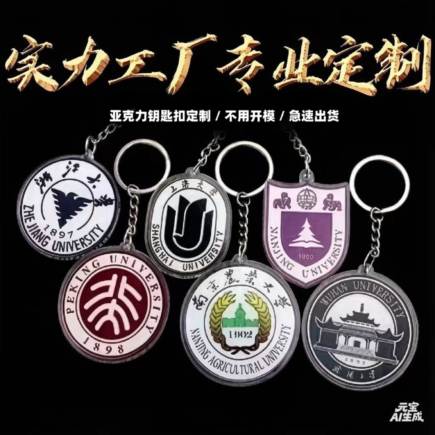亚克力钥匙扣定制学校学生毕业礼物钥匙挂件滴胶校徽logo班级纪念