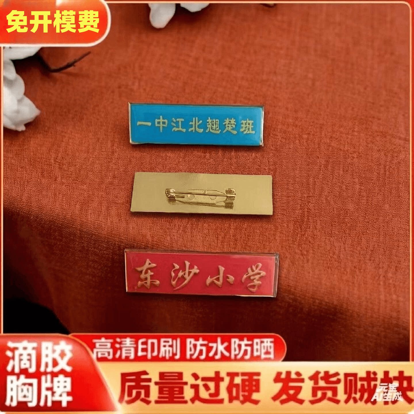 长形金属徽章定做校徽印刷滴胶班徽胸章纪念章物业公司员工胸牌