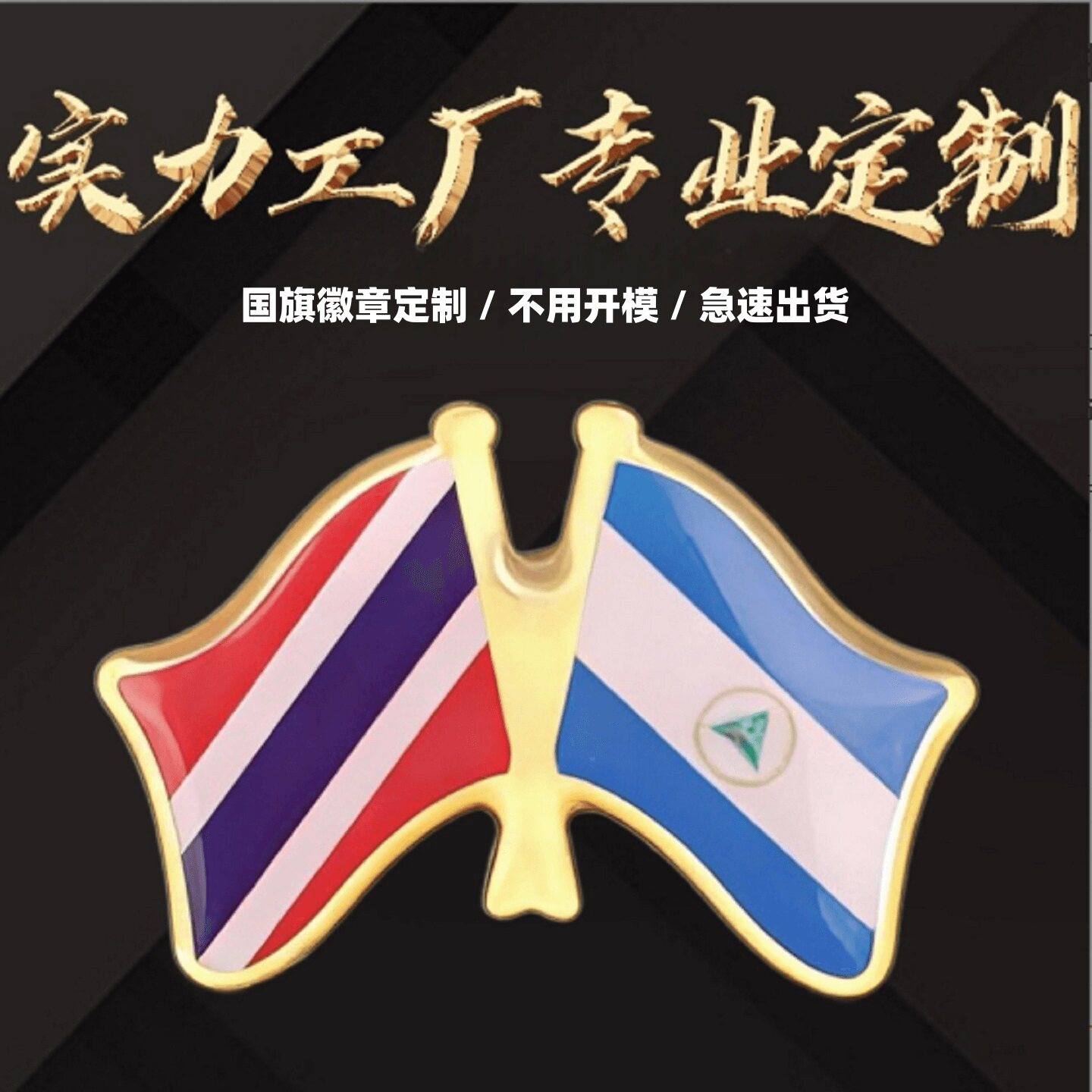 金属徽章制作定做交叉国旗胸章金属印刷滴胶胸针商务活动纪念旗帜