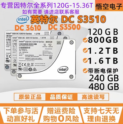 Intel/英特尔 S3500 120G 240 480 800G 1.2 1.6T企业级固态 3610