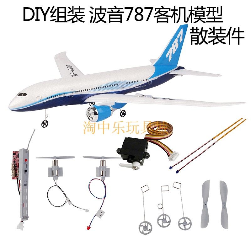 DIY泡沫EPP 787遥控滑翔机组装件 DIY固定翼组舵机 QF008配件_虎窝淘
