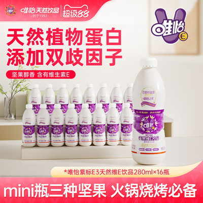 唯怡天然维E饮品富含维生素E