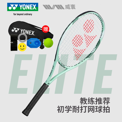 yonex尤尼克斯网球拍初学者大学生单人yy网球回弹训练器碳素一体