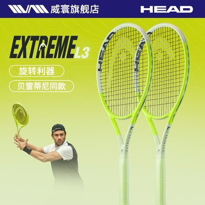海德新款L3 HEAD EXTREME MP/PRO新款贝雷蒂尼同款专业网球拍
