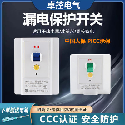 卓控漏电保护器开关3匹柜机空调热水器32A40A50A漏保家用220V